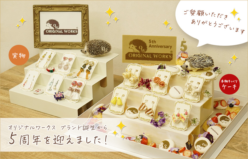ORIGINAL WORKS(オリジナルワークス)